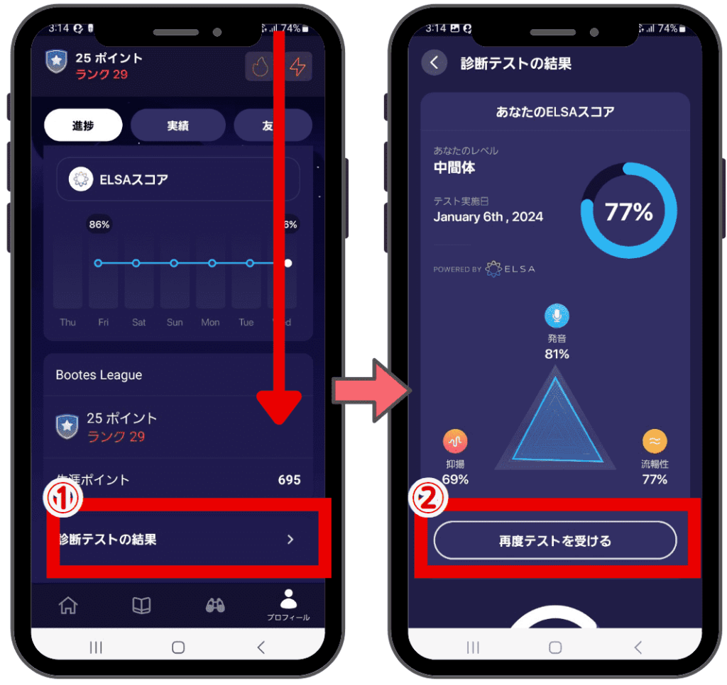 ELSA SPEAKの診断テストは絶対受けて！発音改善のレッスンを受ける方法 | ERK ENGLISH オンライン英会話で英語上達！