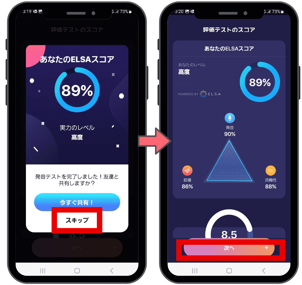 ELSA SPEAKの診断テストは絶対受けて！発音改善のレッスンを受ける方法 | ERK ENGLISH オンライン英会話で英語上達！
