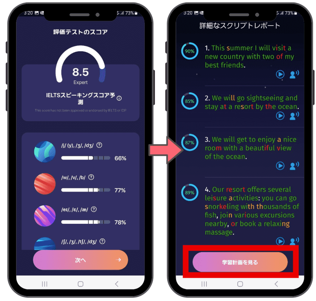 ELSA SPEAKの診断テストは絶対受けて！発音改善のレッスンを受ける方法 | ERK ENGLISH オンライン英会話で英語上達！